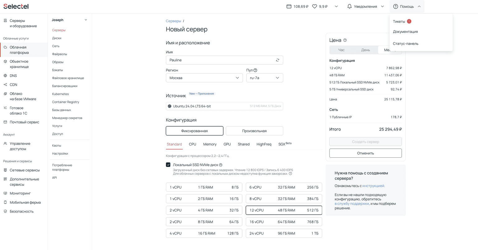 IT-инфраструктура для бизнеса от облачного провайдера Selectel, аренда IaaS и PaaS